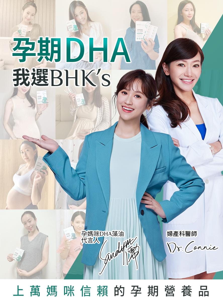 BHK's |孕媽咪專利DHA藻油 軟膠囊 (60粒/盒)【聰明靈活】 – UBaby HK